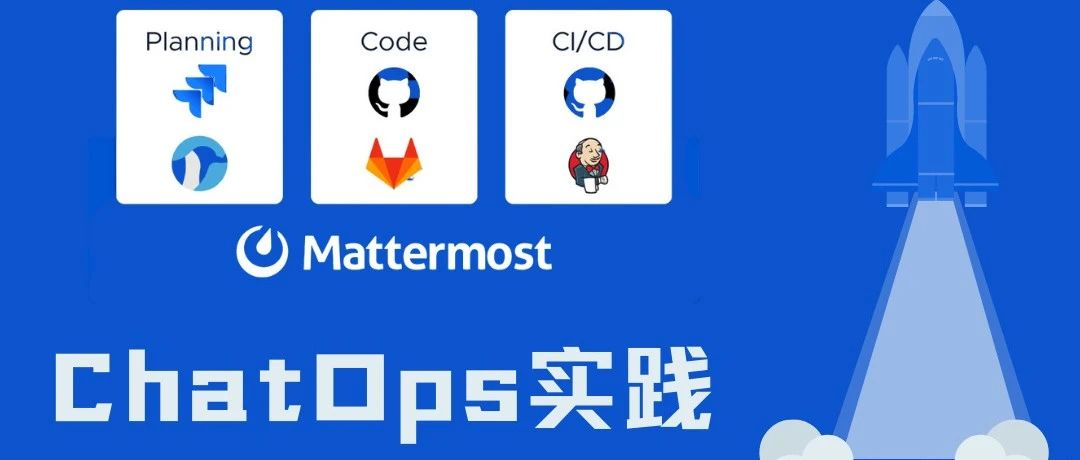 ChatOps实践-GitLab项目通知与协作实现_DevOps持续集成-商业新知