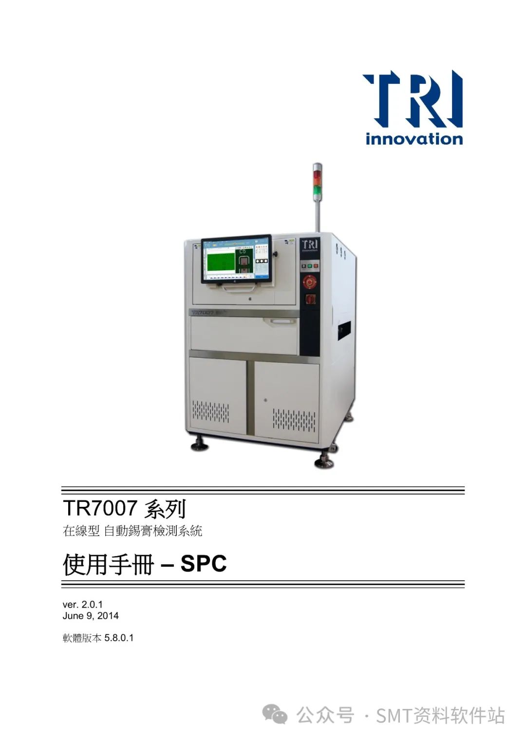TR7007_SPC_使用手册_SMT资料软件站-商业新知