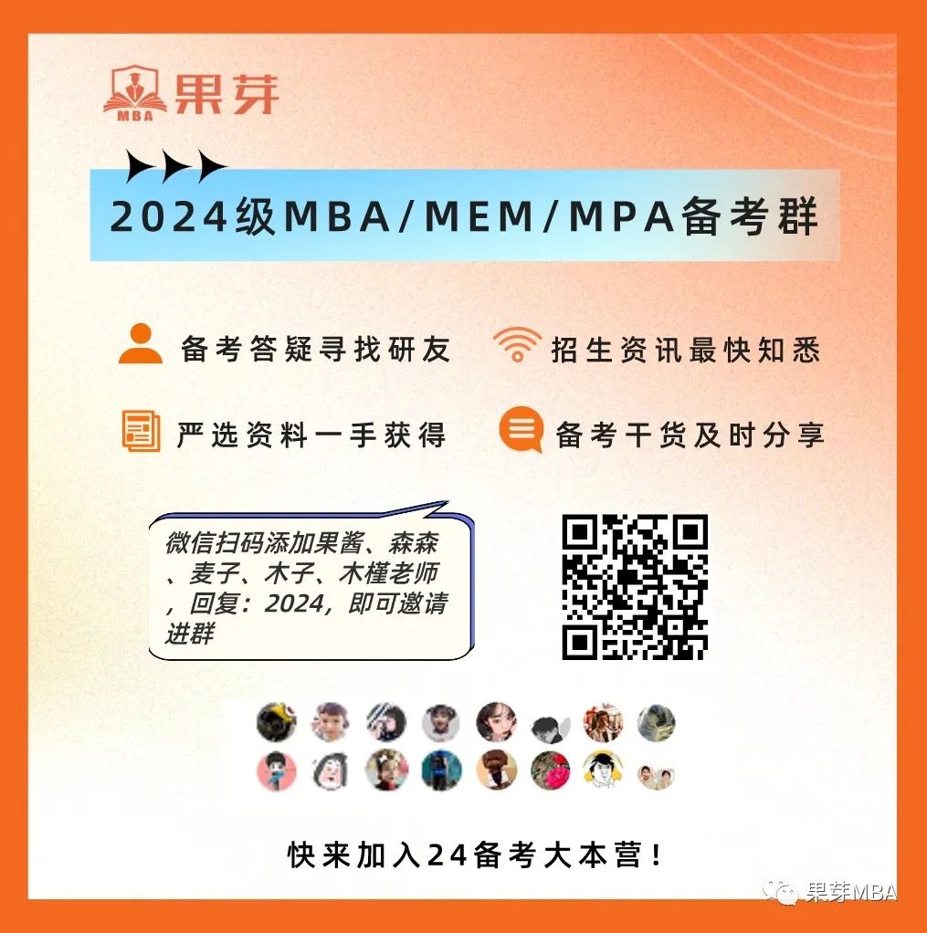 截止6月24日！最新24级MBA/MPA/MEM提前面试批次汇总！_果芽MBA-商业新知