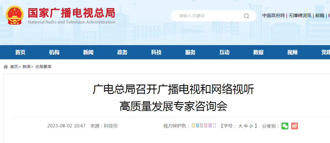 广电总局：推动5G、AIGC等创新应用_众视AsiaOTT-商业新知