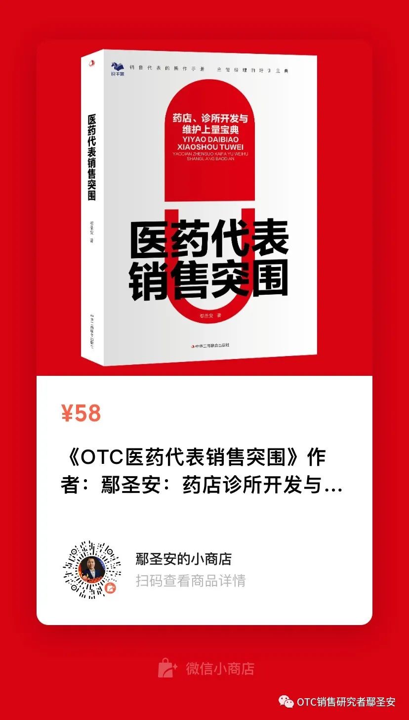 让自己财运好起来的16句话_OTC销售培训鄢圣安-商业新知