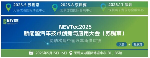 精准高效的NEVTec新能源汽车技术创新与应用大会5月亮相苏锡常_能动-商业新知
