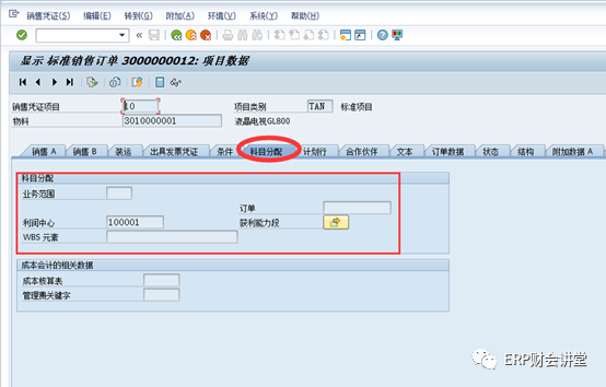 SAP软件 查看销售订单 VA03_SAP财会讲堂-商业新知