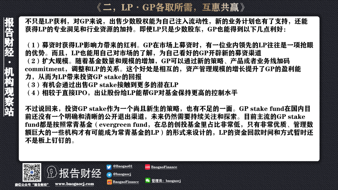 《GP stake投资，让LP·GP走得更长远》 - 脉脉