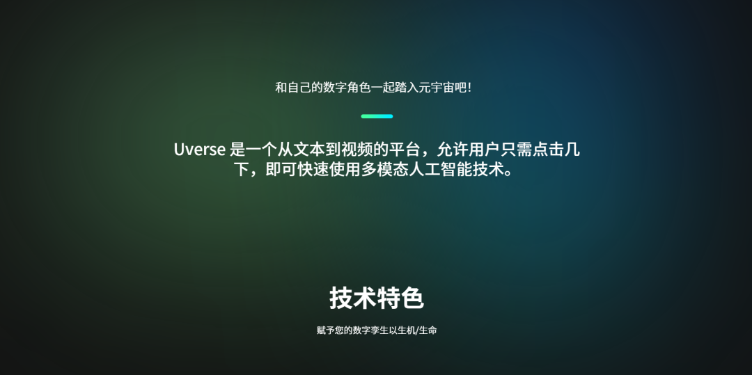 CCN生态dApp落地①：Uverse·Ai驱动虚拟数字人上线 - 脉脉