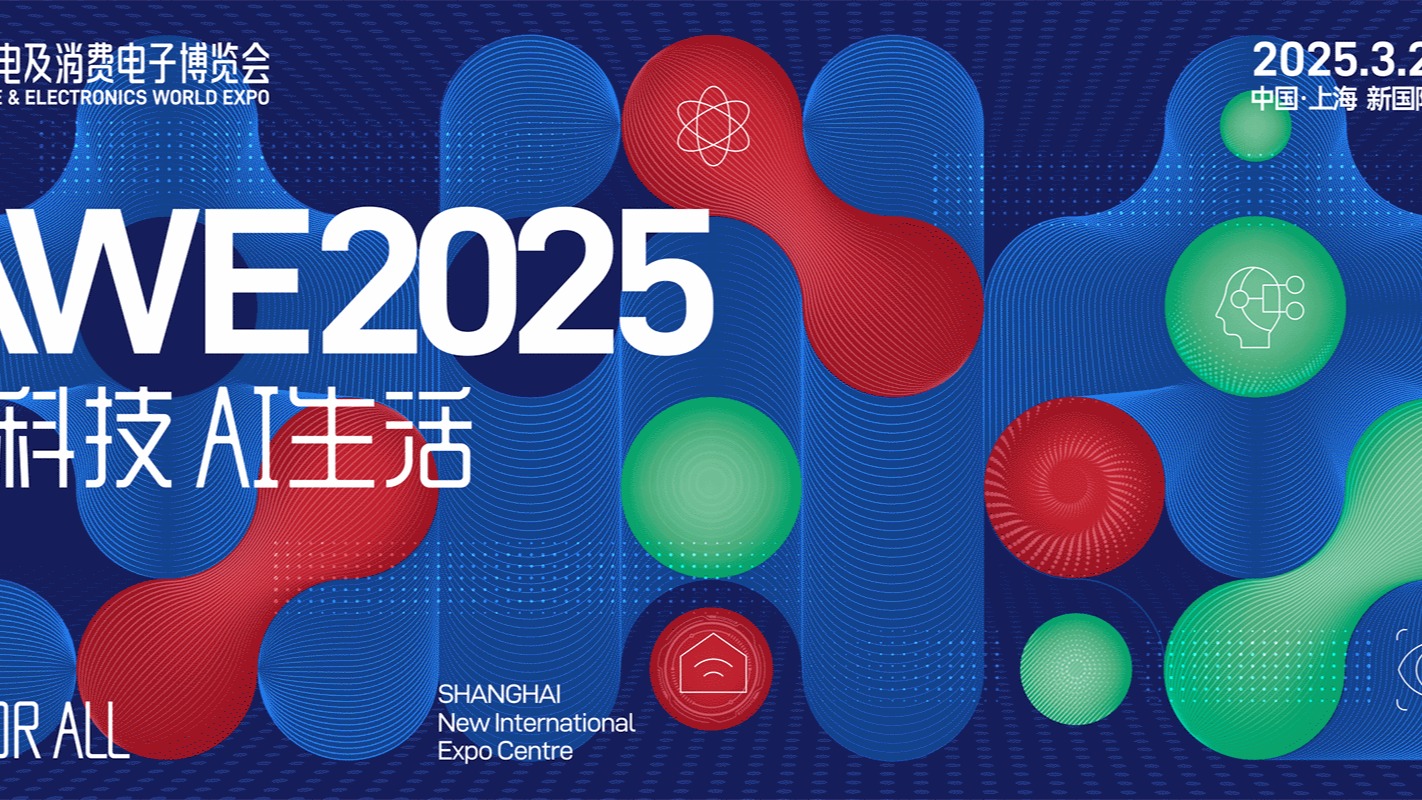 2025上海AWE展会总结：从AI到机器人到主动服务..._智能相对论-商业新知