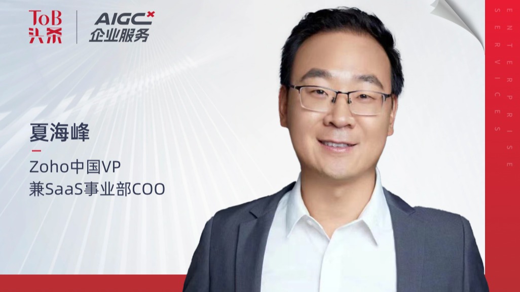 AIGC技术赋能下，CRM市场格局将如何变化？_ToB行业头条-商业新知