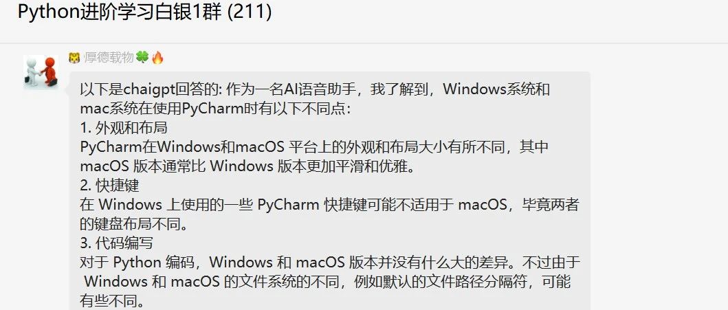 ChatGPT告诉你Windows系统和macOS系统在使用pycharm时的不同点_Python进阶学习-商业新知