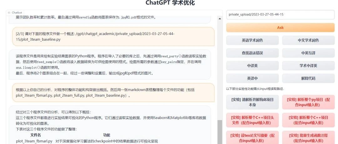 学术科研专用ChatGPT来了！Github上已斩获2w+ Star_深度学习技术前沿-商业新知