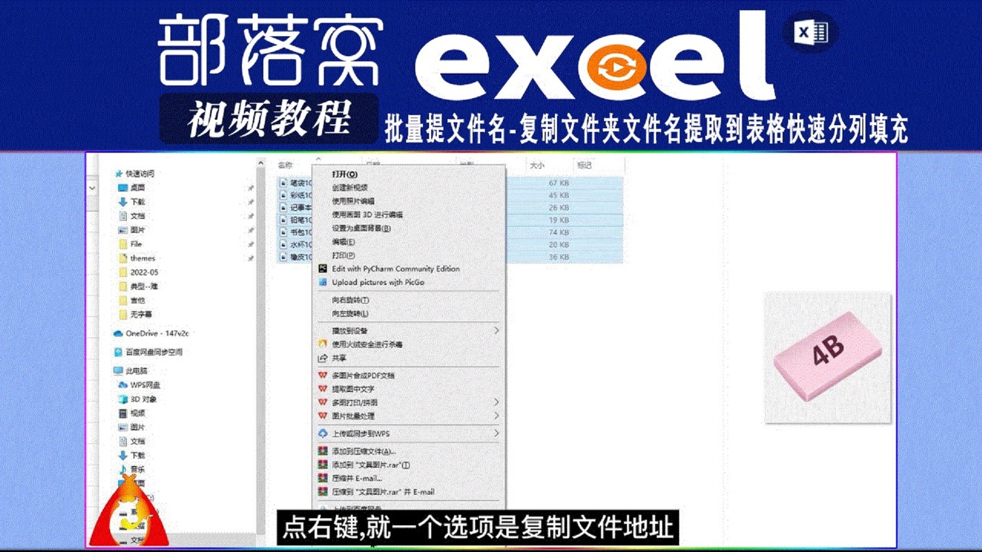 Excel批量复制文件夹提文件名视频：提取到表格快速分列填充部落窝教育 商业新知 