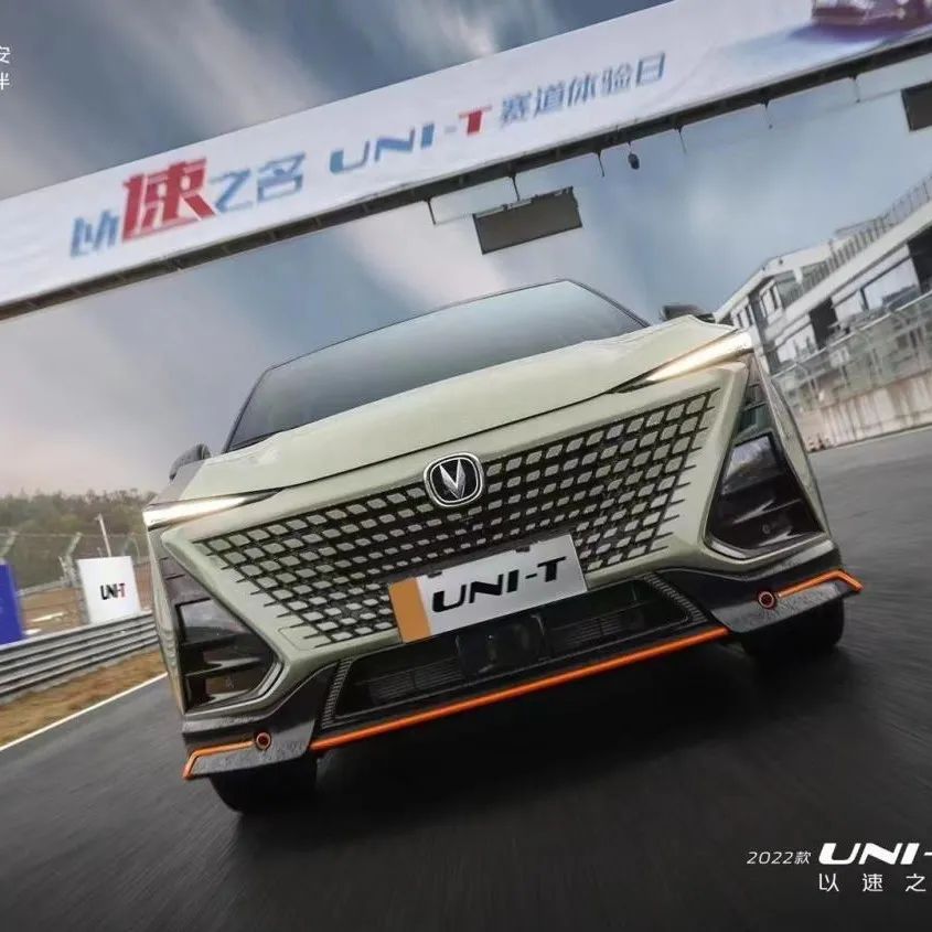 更“劲”！|2022款长安UNI-T 2.0T版本正式上市，售价13.79万元起_车动力-商业新知