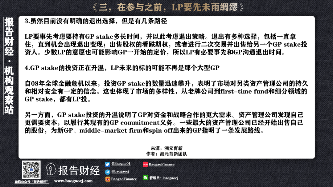 《GP stake投资，让LP·GP走得更长远》 - 脉脉