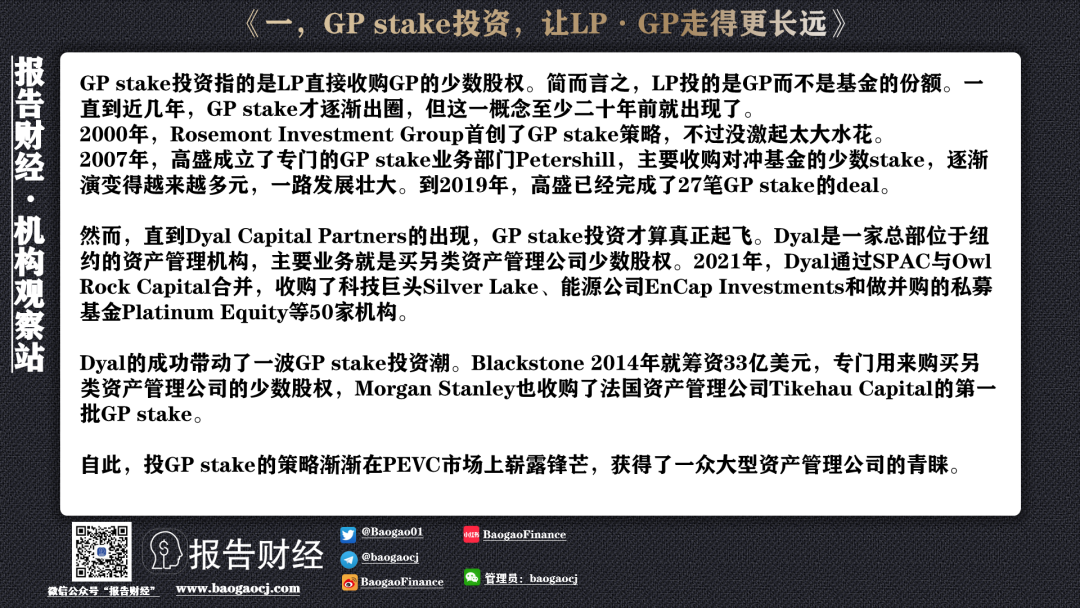 《GP stake投资，让LP·GP走得更长远》 - 脉脉
