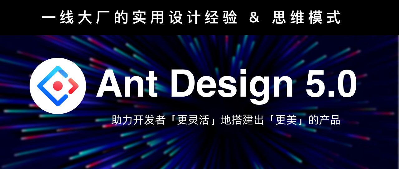 详解｜Ant Design 5.0 更新！设计升级内容全面盘点！_元尧-商业新知