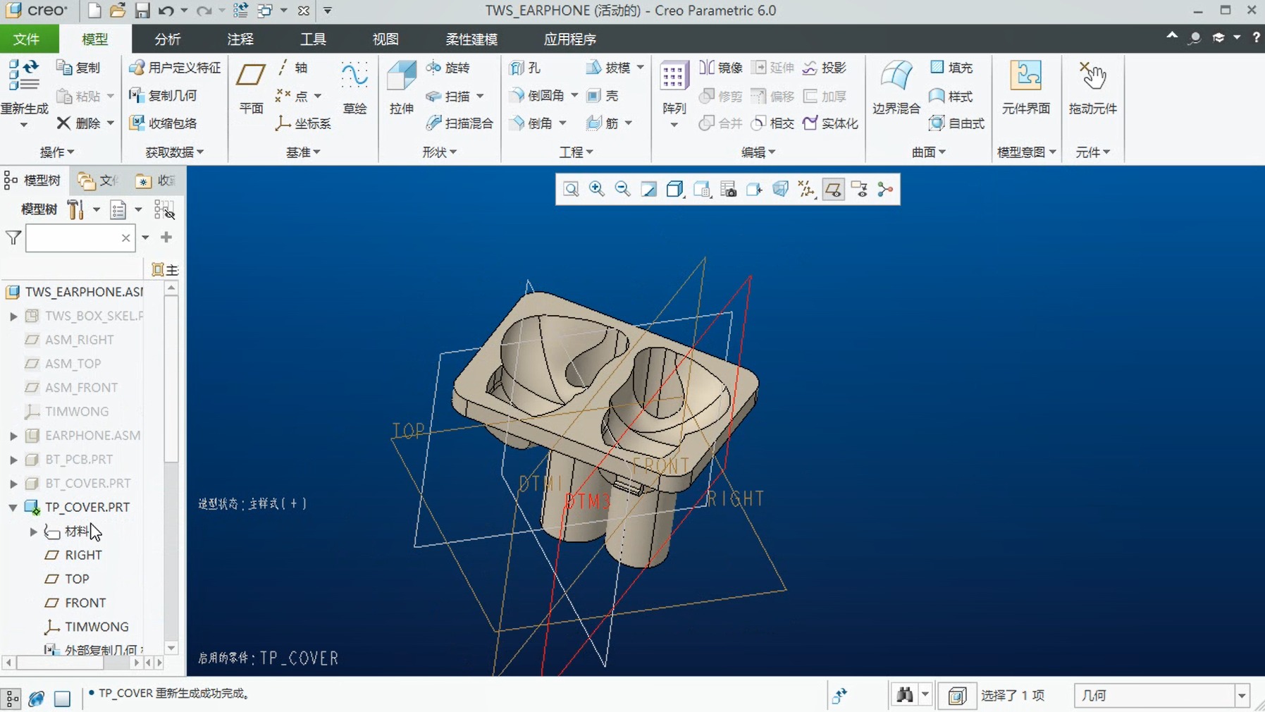 Proe/Creo产品设计-TWS耳机详细结构设计_Proe和Creo教程集-商业新知