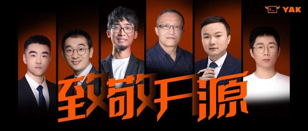 致敬开源｜CDSL-YAK：网络安全首款领域编程语言开源发布会圆满结束！_释然IT杂谈-商业新知