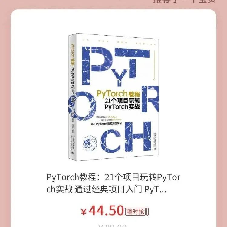 【新年开学季】补充知识,不拉跨!pytorch教程:21个项目玩转pytorch实战磐创ai 商业新知