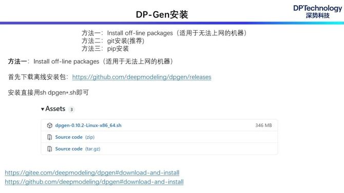 【ppt 视频】deepmd Kit和dpgen安装教程 学术之友 商业新知