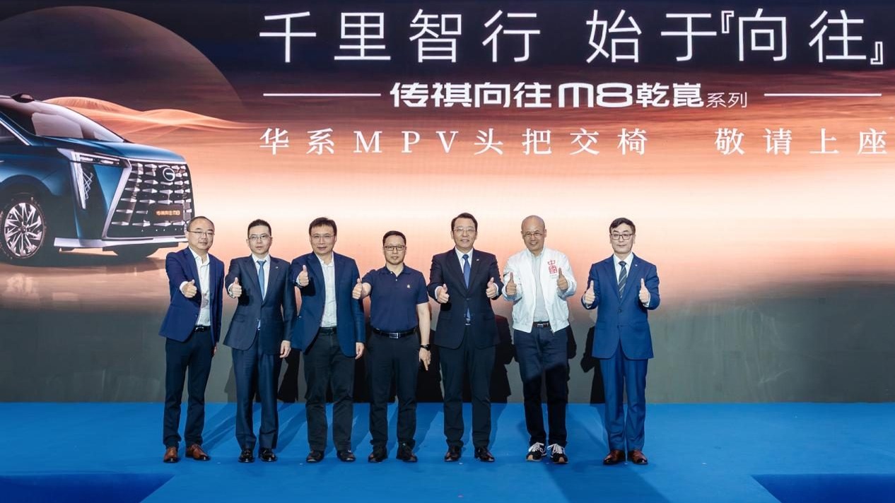 35.99万起！华系MPV头把交椅传祺向往M8乾崑正式上市！_逐一财经-商业新知