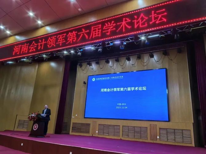 用友贸易行业受邀参加第六届河南会计领军学术论坛 用友bip 商业新知