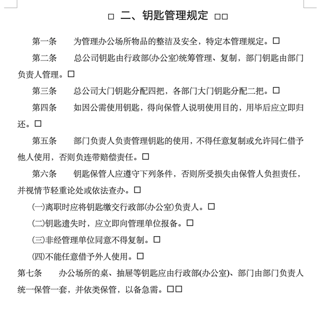 公司管理规定怎么写？这篇通用指南教给你知行晓政 商业新知