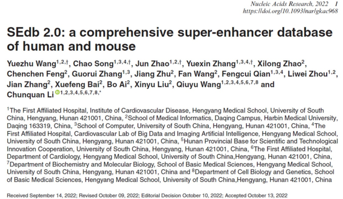 Nucleic Acids Res 李春权教授团队发表人和小鼠超级增强子数据库——sedb 2 0 测序中国 商业新知