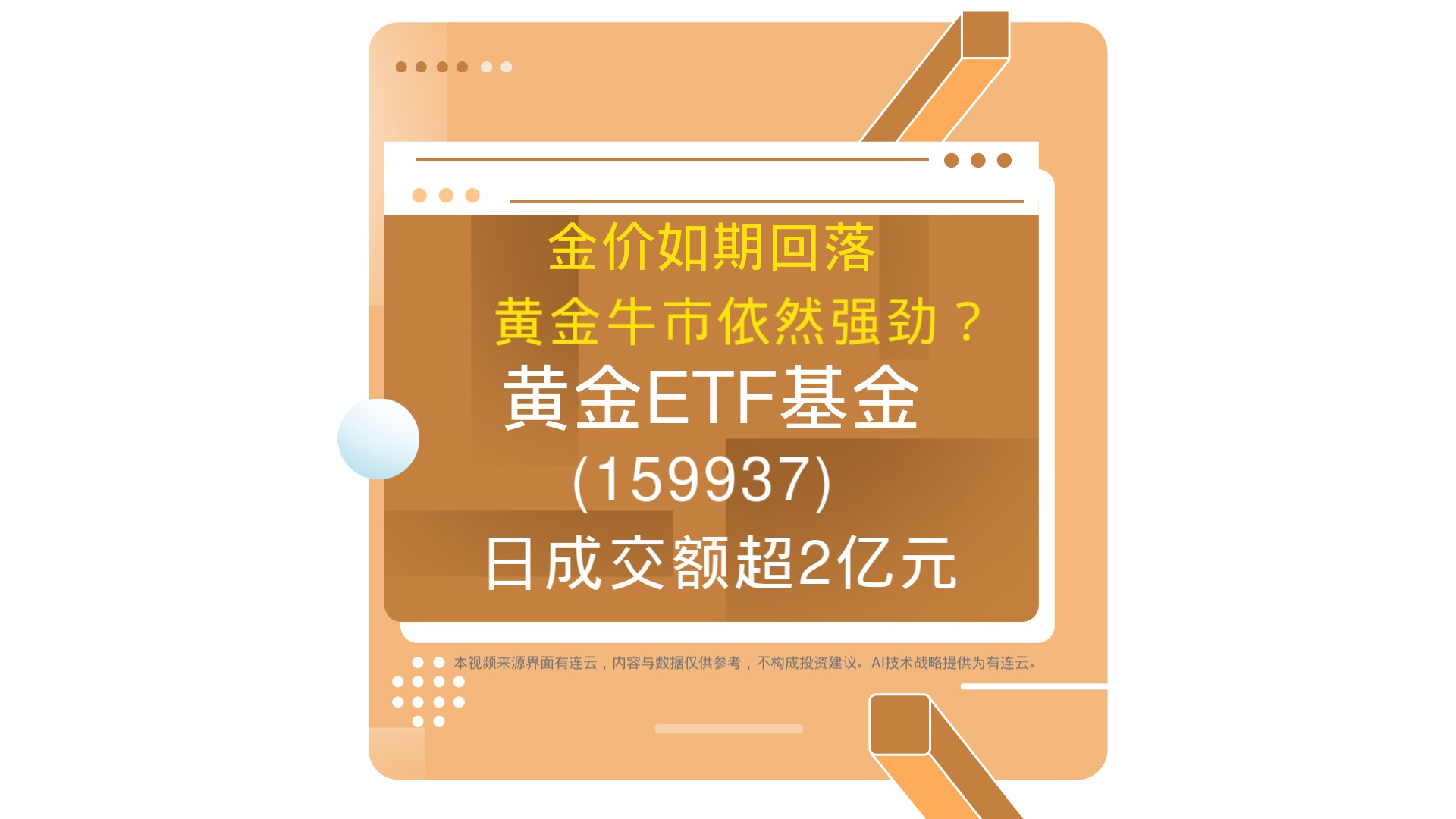 黄金ETF基金(159937)日成交额超2亿元_界面有连云-商业新知
