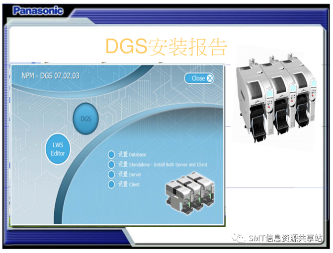 松下NPM贴片机DGS安装教程_SMT信息资源共享站-商业新知