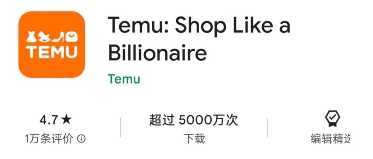 拼多多旗下电商平台Temu面临困境：商家投诉流量下降与价格战压力增大_ITBear科技资讯-商业新知
