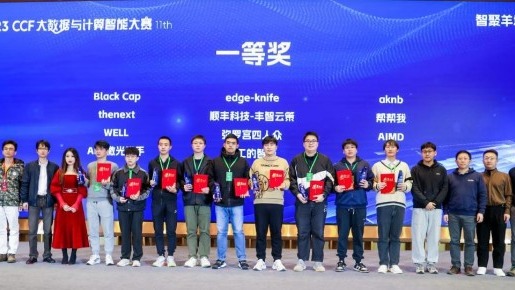 2023 CCF BDCI 大赛总决赛暨颁奖典礼广州圆满落幕_掘金梦想家-商业新知