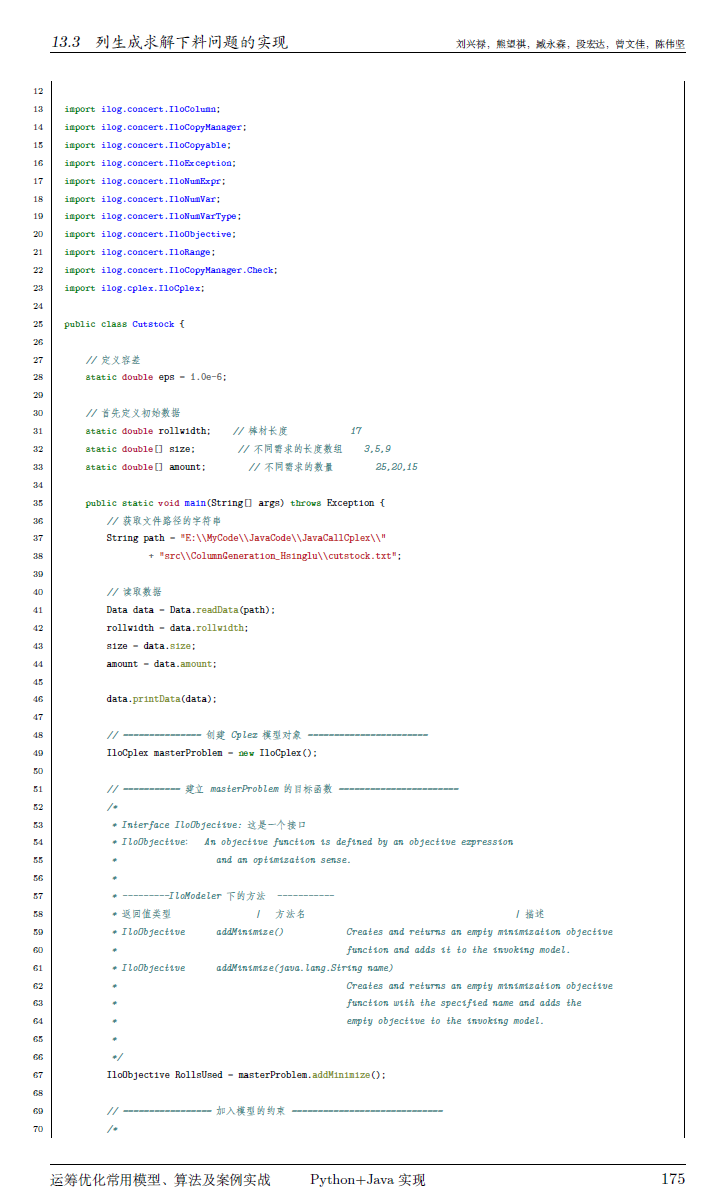 新书强推 《运筹优化常用模型、算法及案例实战:pythonjava实现》正式上线啦!运筹or帷幄 商业新知