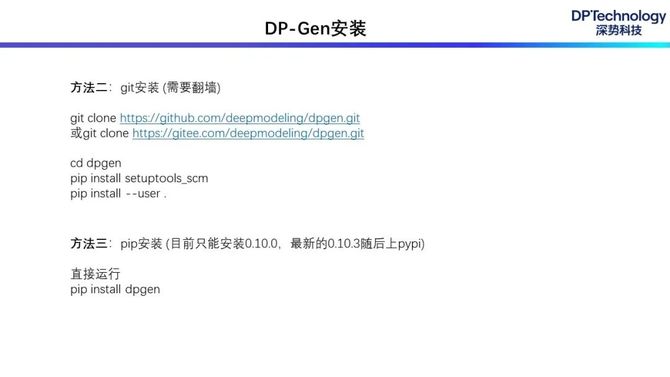 【ppt 视频】deepmd Kit和dpgen安装教程 学术之友 商业新知