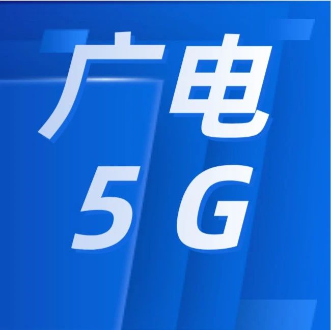 中国广电5G正式面向苹果iOS 16.4用户开放_众视AsiaOTT-商业新知