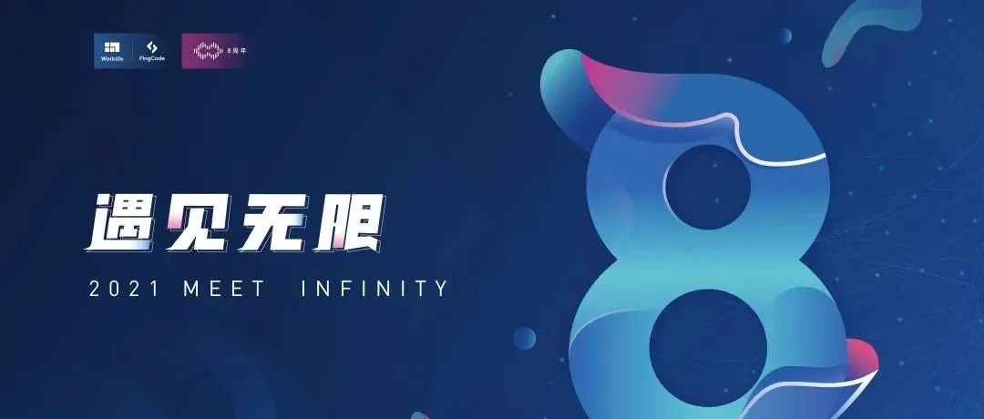 Worktile & PingCode，8岁生日快乐！_Worktile-商业新知