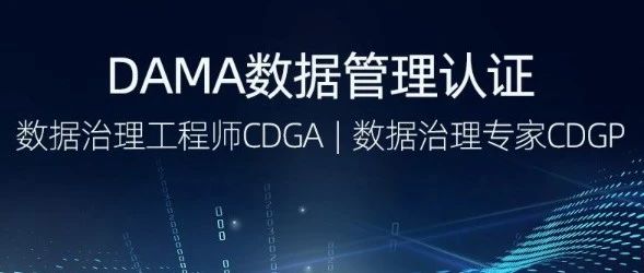 2023年3月期CDGA/CDGP认证考试报名开启！御数培训，助力考试成功！_御数坊-商业新知