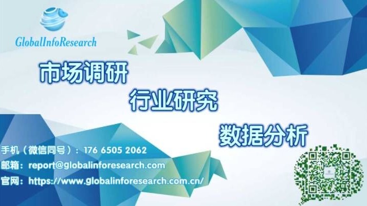 全球市场2C储能系统用锂电池市场现状分析与发展前景预测_全球信息调研-商业新知