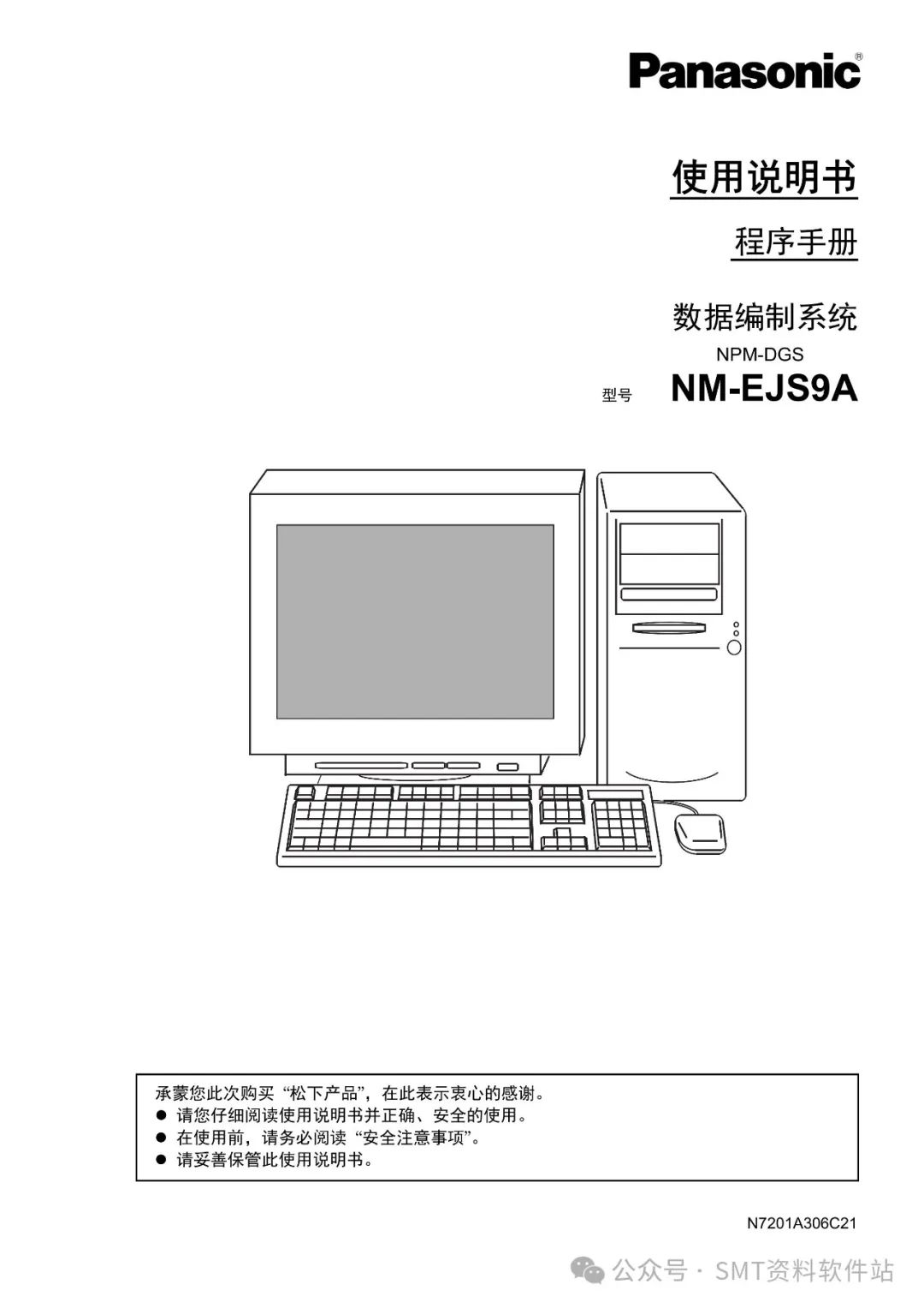 松下NPM-DGS完整版之带安装SQL2008-1144页_SMT资料软件站-商业新知