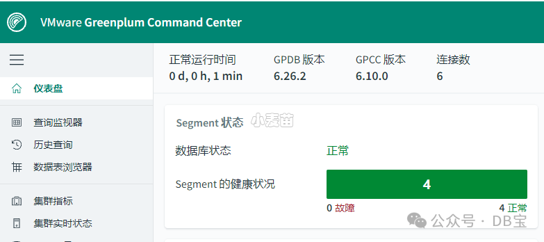 GreenPlum 6.26.2版本新特性说明_小麦苗DBA宝典-商业新知