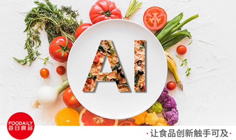 AI食品：更可口，还是更烫手？_Foodaily-商业新知